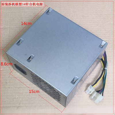 联想原装14P功率180w280W电源