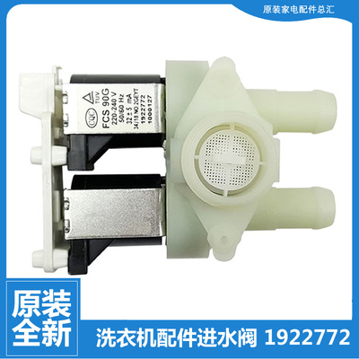 原装海信洗衣机配件电磁进水阀XQG70-1228S/A1050/A1250S/S1066W