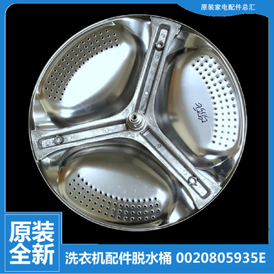 适用海尔洗衣机配件不锈钢脱水内筒桶XQG56-10866AMT LM/9866 FM