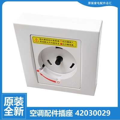 适用格力空调配件电源插座KFR-50L(50520)Aa-2/Aa/FNAa/FNAbC-3
