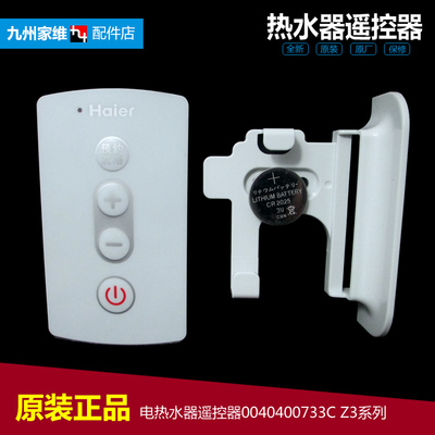 原装正品海尔电热水器配件遥控器ES100H-T3(JE/T3(GE/T3(E/H3(ZE)