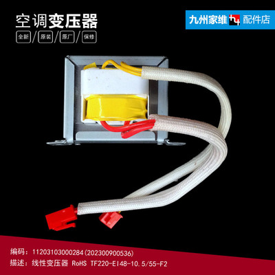 美的空调配件变压器KF-35GW/Y-ID(R3/R2/R1/D3/D2) KF-46W-241L