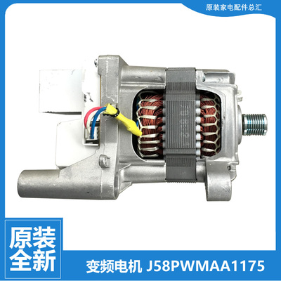 美的洗衣机配件变频电机MG60-1013EDS/1211LDPC(S)/S1003ED(S)
