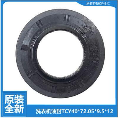 适用海尔洗衣机配件轴承水油封G90729B12S-6B12G G80718B12S-12S