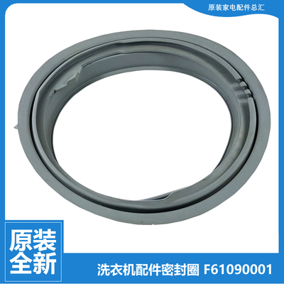 原装创维洗衣机配件门封垫密封圈F801215NU1 F651001S F651003S