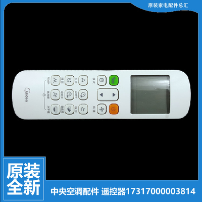 原装美的多联机中央空调配件遥控器GRD26/35/51/72T2/BP2N1-TR