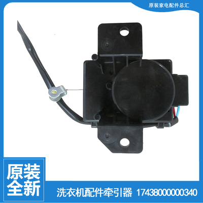 原荣事达洗衣机配件排水电机牵引器RB52-S3088G/XS1005G/XS3088G