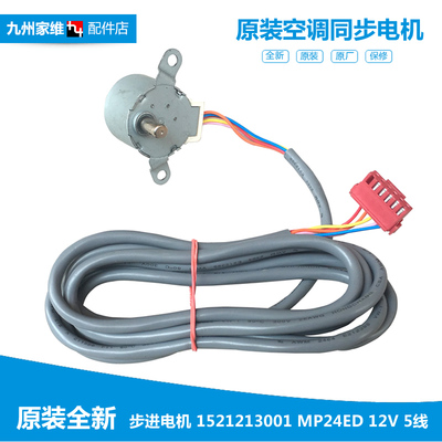 适用格力空调配件摆叶风同步进电机马达KF-50L(50320)Aa-2/Aa-3