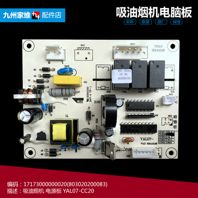 原装正品美的抽吸油烟机配件电源电脑主板CXW-220-DJ02A HWS-J02