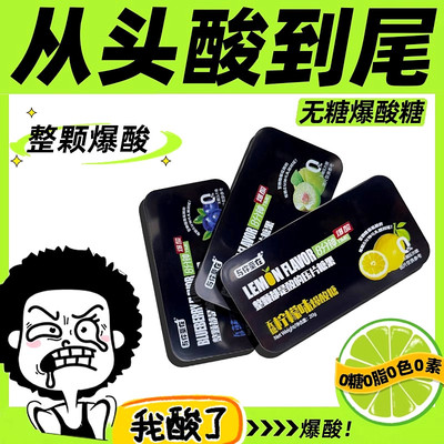 无糖爆酸糖超级酸变态酸恶搞零食