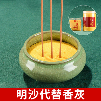 桌面香炉专用金玉明沙