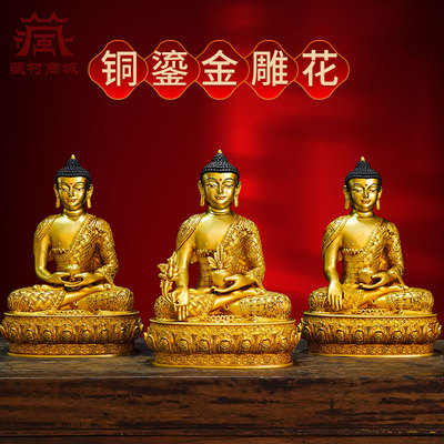 7寸全鎏金三世铜像摆件