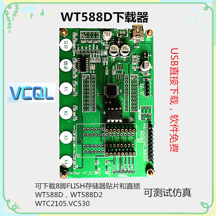 语音模块下载器可下载WT588D,WT588D2,WTC2105,VC530,FLISH存储器