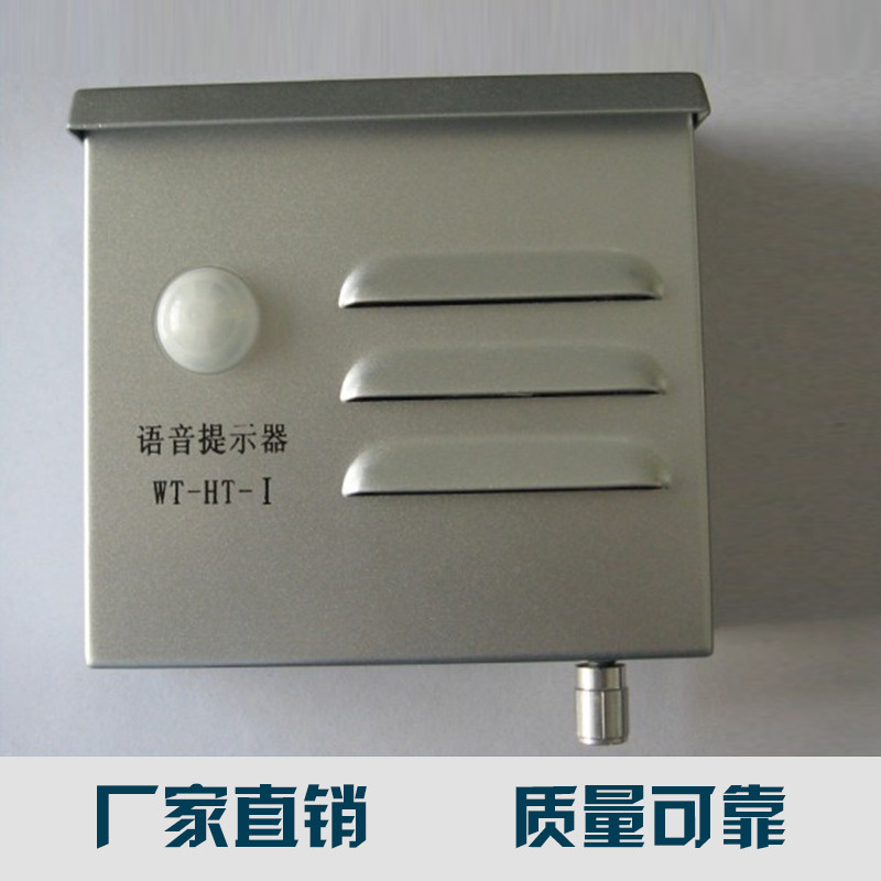 红外感应语音提示器喇叭电力工地地铁医院扶梯安全提醒播放装置