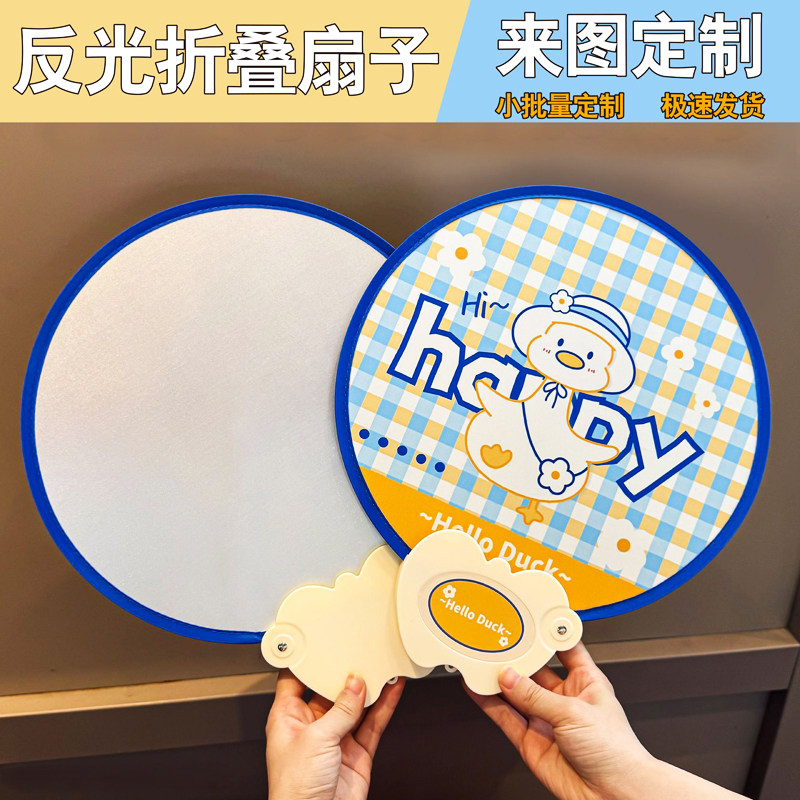 折叠扇子定制夏季网红绢布应援广告卡通大号反光飞盘团扇定做logo