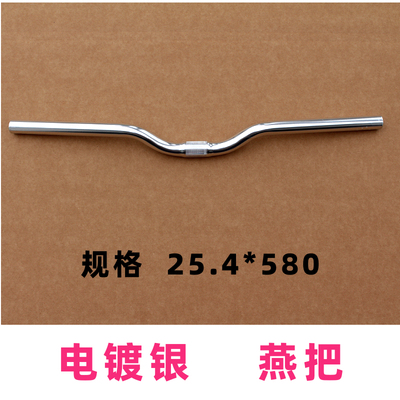 铝合金燕把W580长*25.4复古死飞车车把山地车把横把组自行车配件