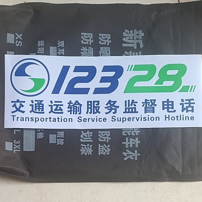 网约车车贴纸12328运输监督反光强电 话胶贴教练车运输服务