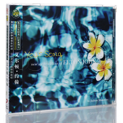 新索正版 私享音乐时光系列七：Elton John 艾尔顿·约翰 CD