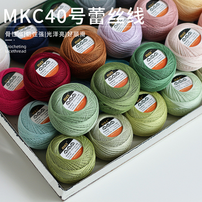 MKE40号蕾丝线20gDMC平替款钩编线微钩捻度线手编梭编微钩diy