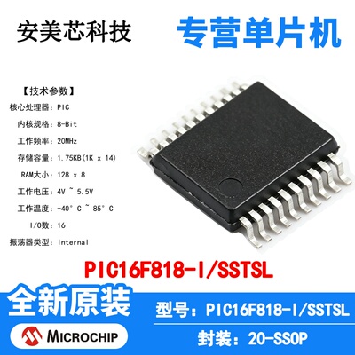 PIC16F818-I/SSTSL Microchip 微控制器 单片机 MCU 芯片 原装 IC