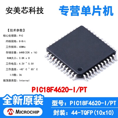 PIC18F4620-I/PT Microchip 微控制器 单片机 MCU 芯片 原装 IC
