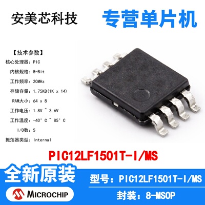 PIC12LF1501T-I/MS Microchip 微控制器 单片机 MCU 芯片 原装 IC