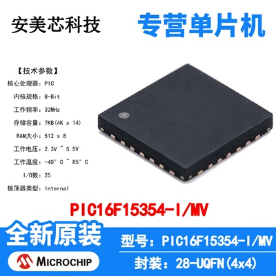 PIC16F15354-I/MV Microchip 微控制器 单片机 MCU 芯片 原装 IC