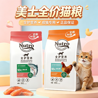 Nutro美士全价宠物猫粮全护系列