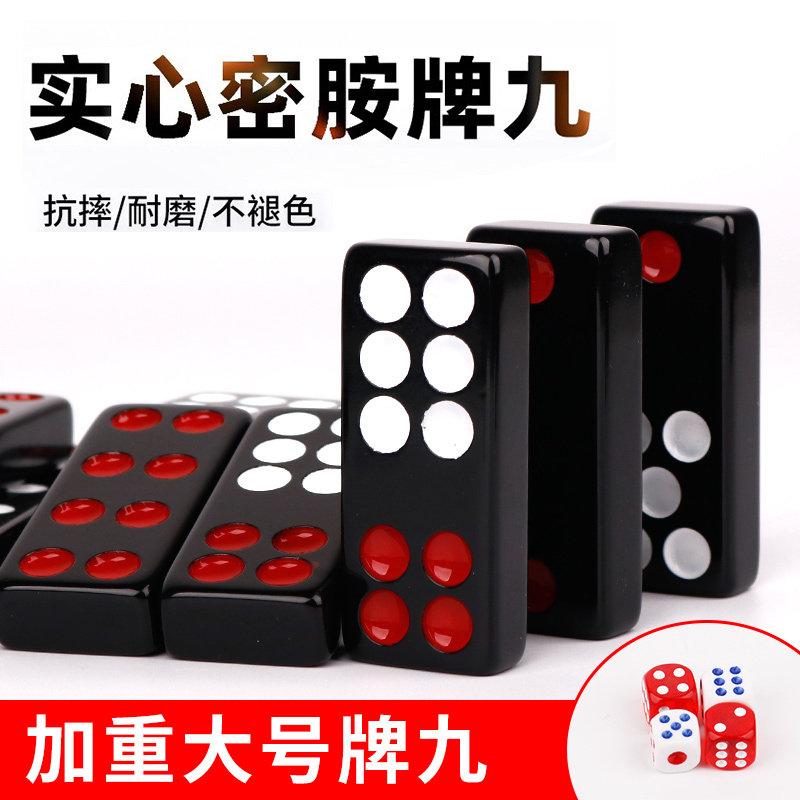 牌九骨牌天九成人家用大号加厚32张高档手搓牌九广东排九黑色骨牌