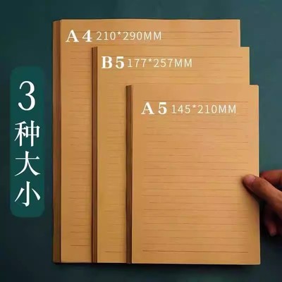 信纸草稿纸学生用单线横线信签