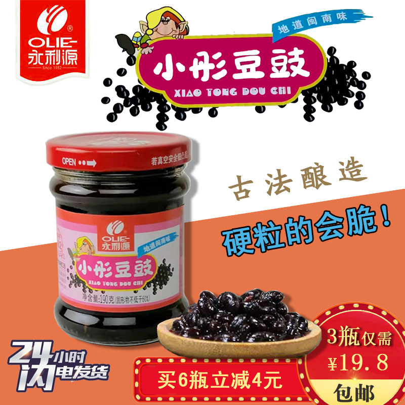 包邮永利源小彤蒸鱼黑豆豉福建泉州特产即食下饭素小菜190g×3瓶_虎窝淘