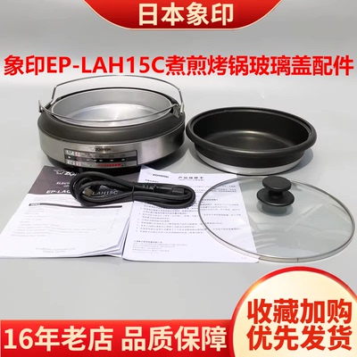 象印LAH15C原装锅盖电源线配件