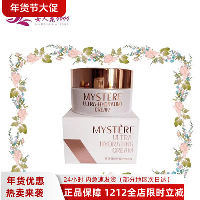 蜜雪儿高保湿修护霜经典系列去红血丝补水滋润改善皱纹提亮肤色女