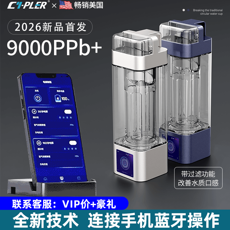 高浓度富氢水杯水素杯小分子电解制氢杯氢氧分离UV杀菌低频水素杯