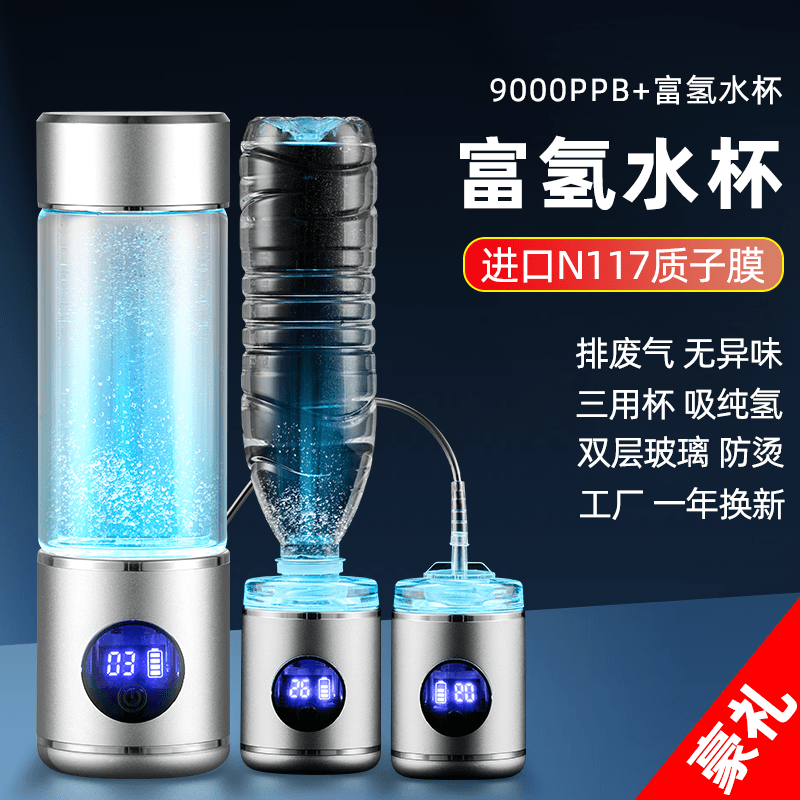 9000PP高浓度富氢水杯正品官方旗舰店氢氧分离小分子弱碱性水素杯