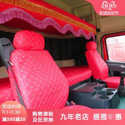 大货车陕汽德龙x3000卧铺垫座套