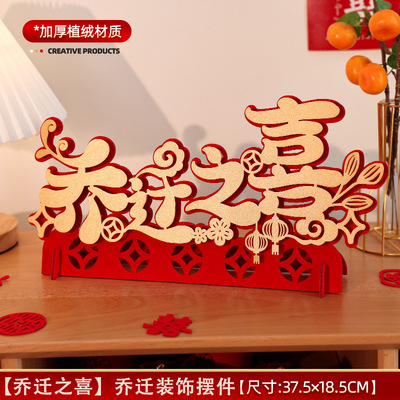 乔迁之喜装饰客厅布置新居入宅搬家仪式新房新家茶几乔迁摆件用品