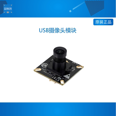 微雪 IMX678芯片M12 USB 2.0摄像头模块 800万像素 固定对焦 免驱