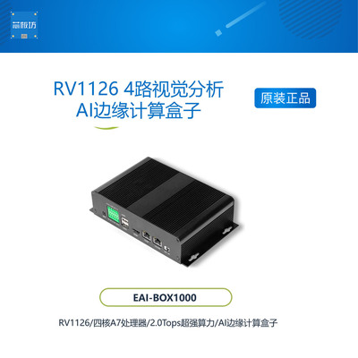 RV1126B4路视RV11264路视