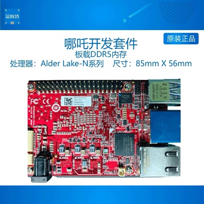 哪吒开发套件开发套件树莓派