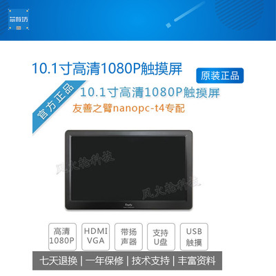 友善之臂高清1080p触摸屏开发板