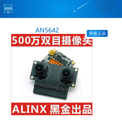 alinx配套fpga开发板双目摄像头