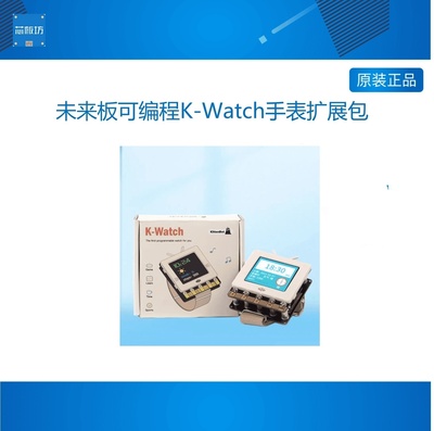 未来板可编程扩展包支持手表