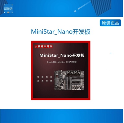 高云MiniStar_Nano开发板