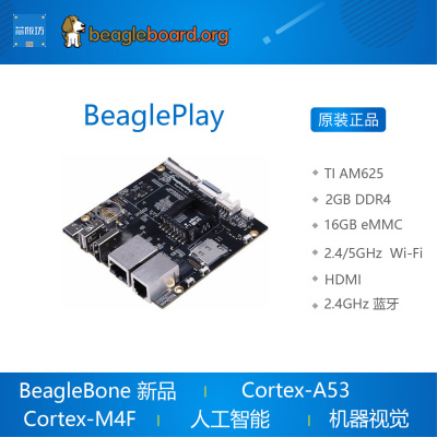 BeaglePlay开发板beagleboard