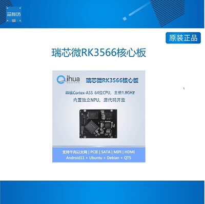 瑞芯微RK3566rockchip开发板
