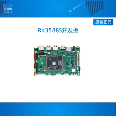 瑞芯微RK3588S开发板ARM核心板Linux安卓OpenHarmony鸿蒙8K解码AI