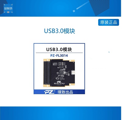 FPGAUSB30模块CYFPGAUSB3