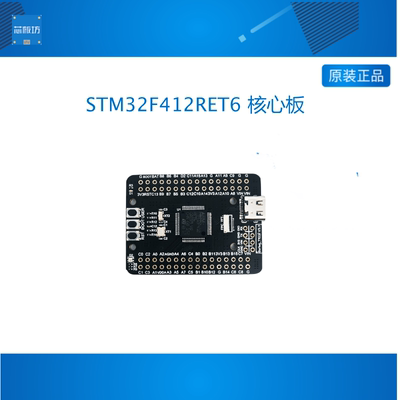 STM32F4开发板 STM32F412RET6 核心板 小系统板 超F103