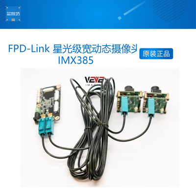 FPD-Link星光级FPD-Link